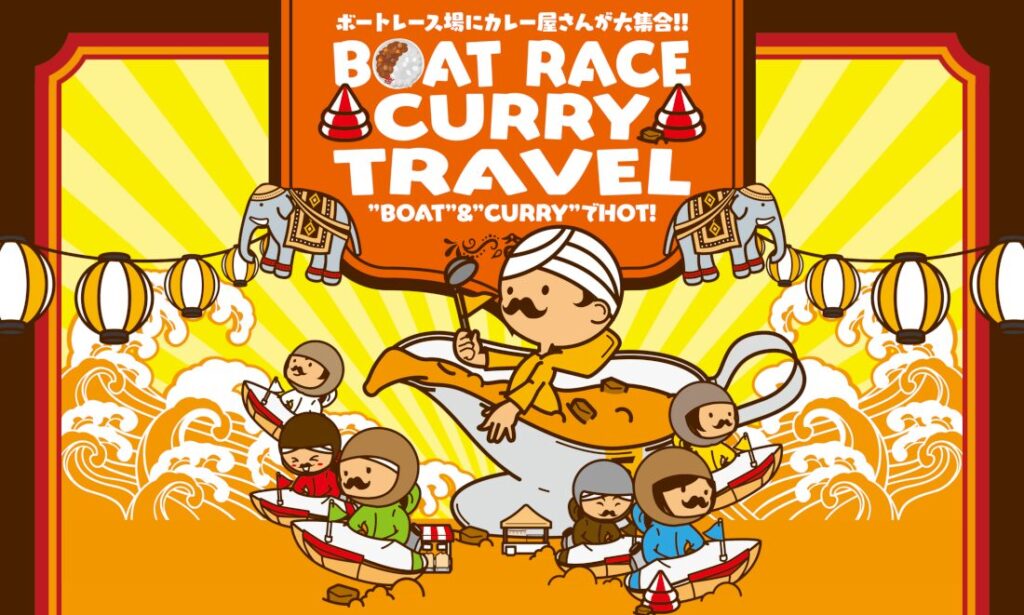 ボートレース場にカレー屋さんが大集合します！ | 【競艇予想広場】競艇予想サイトの口コミや評判をチェック